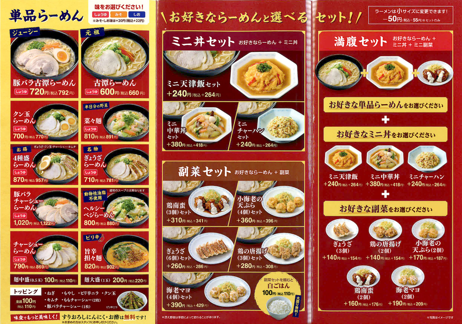 menu_tsujyo2 – ラーメン老舗大阪の味！｜らーめん古潭